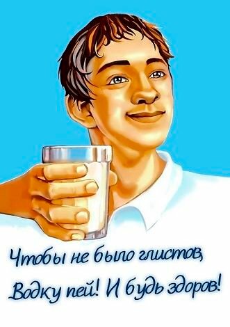 "Чтобы не было глистов". Пародия на советский агит. плакат А2_024.