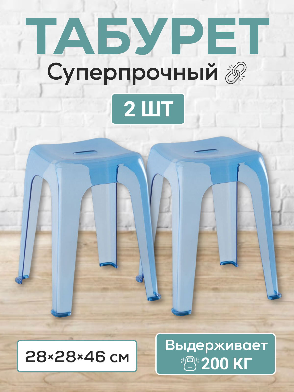 Табурет пластиковый сверхпрочный 2 шт, голубой