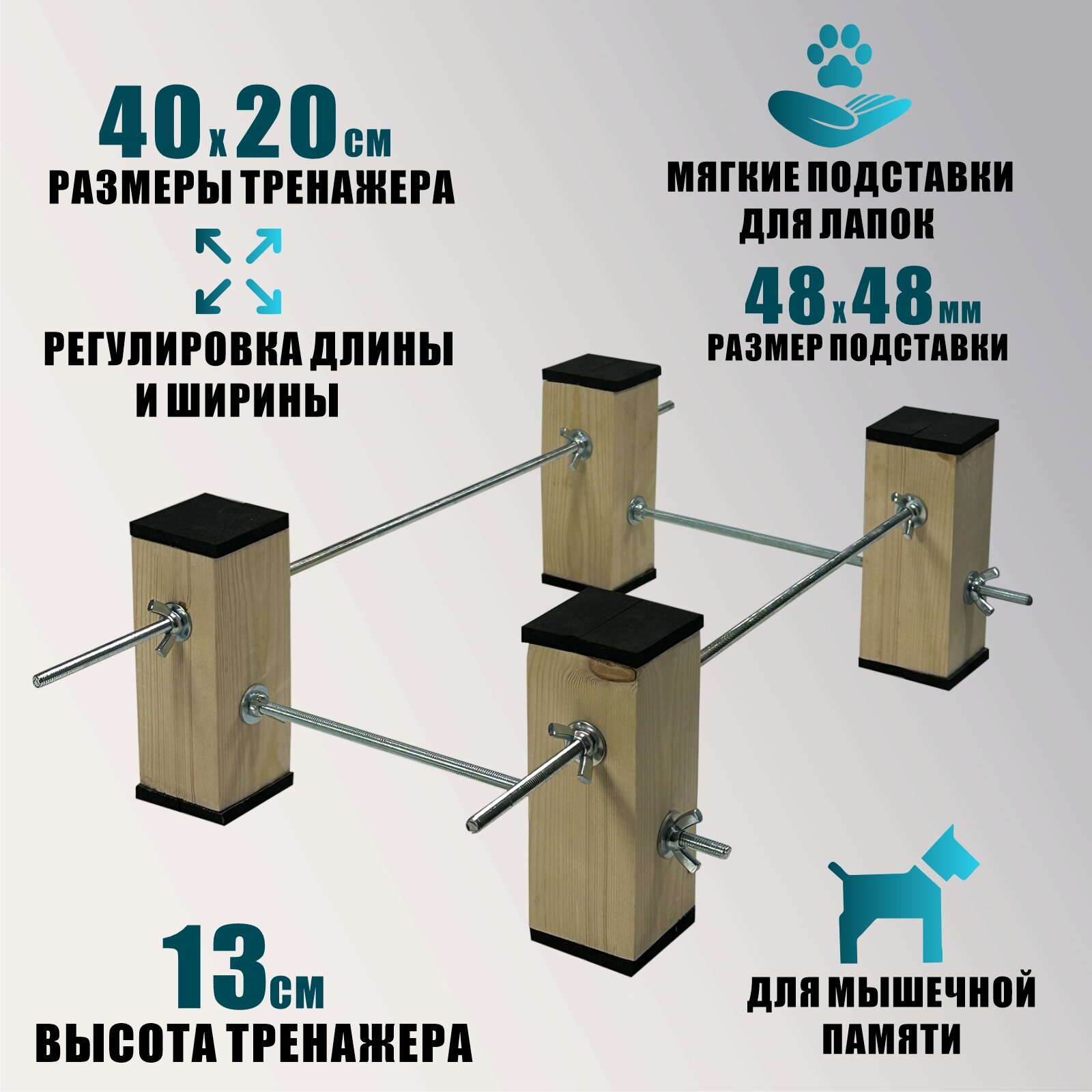 Тренажер 20х40 см для собак для отработки выставочной стойки