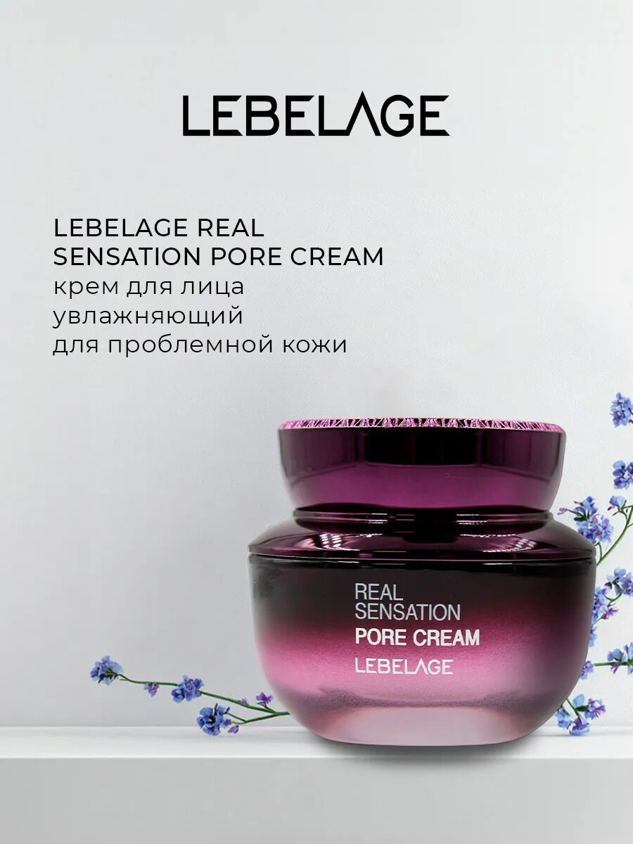 Крем для лица Lebelage REAL SENSATION PORE CREAM от расширенных пор 50 гр