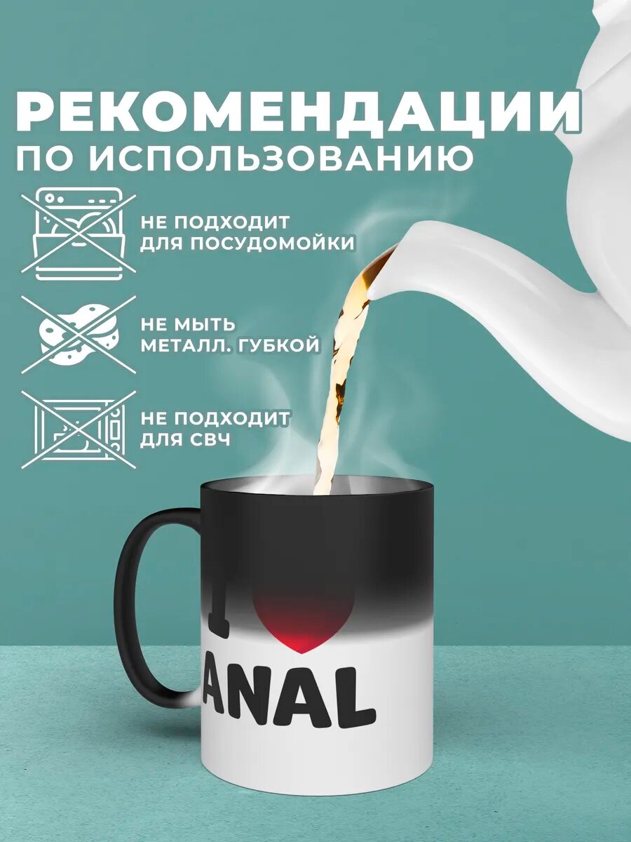 Кружка хамелеон ай лав anal