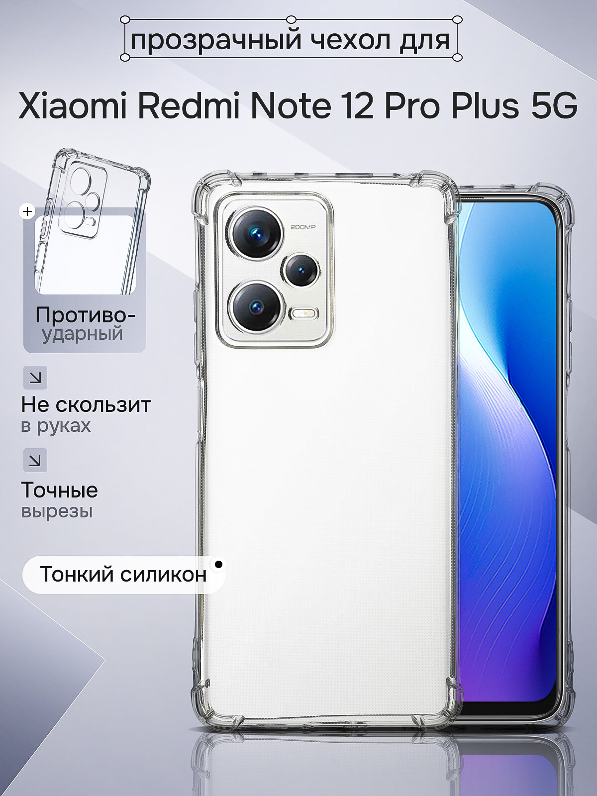 Чехол на Realme 12 Pro/12 Pro Plus 5G прозрачный противоударный с защитой углов и экрана