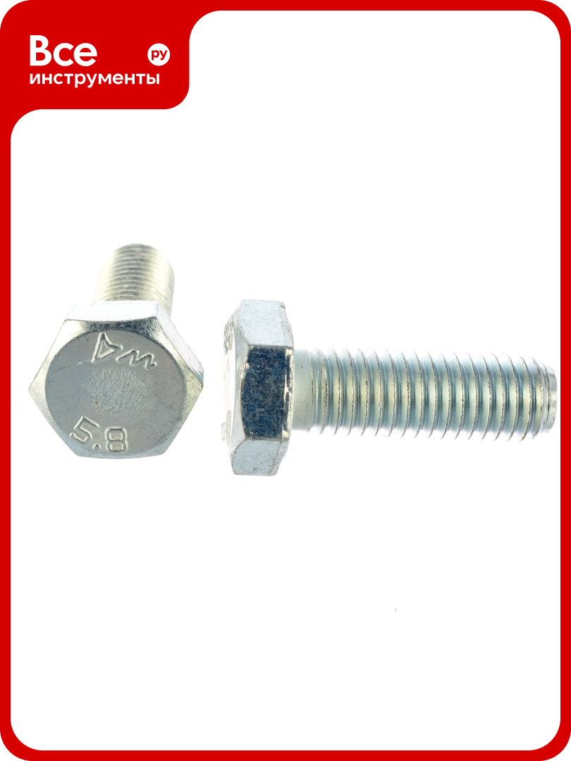 Болт шестигранный крепеж с полной резьбой, сталь цинкованная, стандарт DIN 933, правая резьба, класс прочности высокий