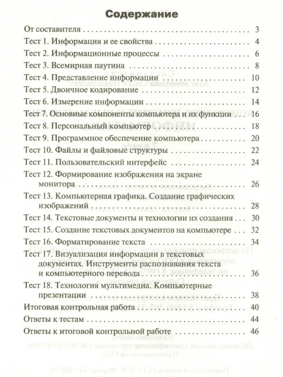Информатика 7 кл. ФГОС — фото 1