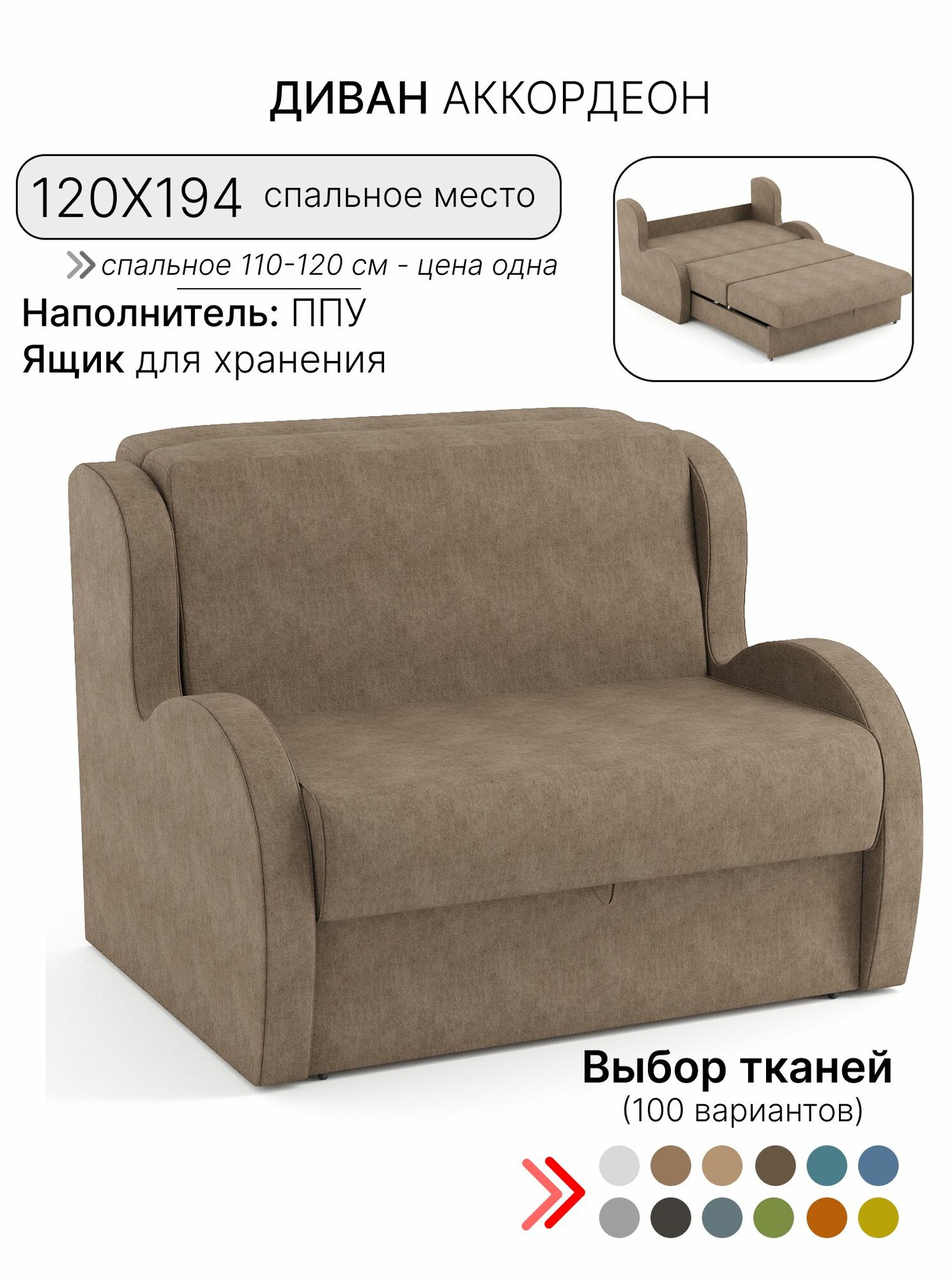 Диван Атлант 120х194 см, механизм аккордеон, с ящиком для белья, ППУ, велюр светло-коричневый RS-7