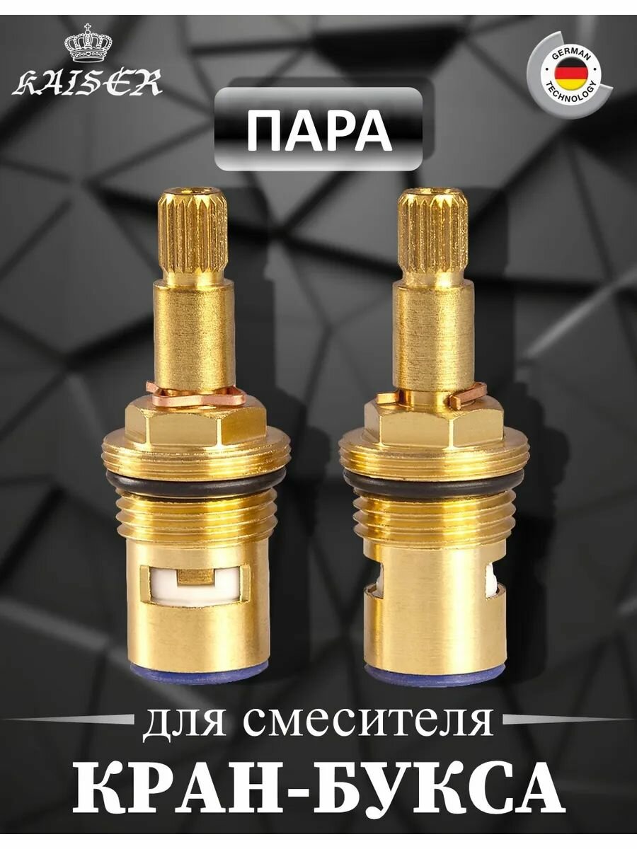 Кран-букса KAISER 6117 (17К) 3/8 для смес. серии 17/28