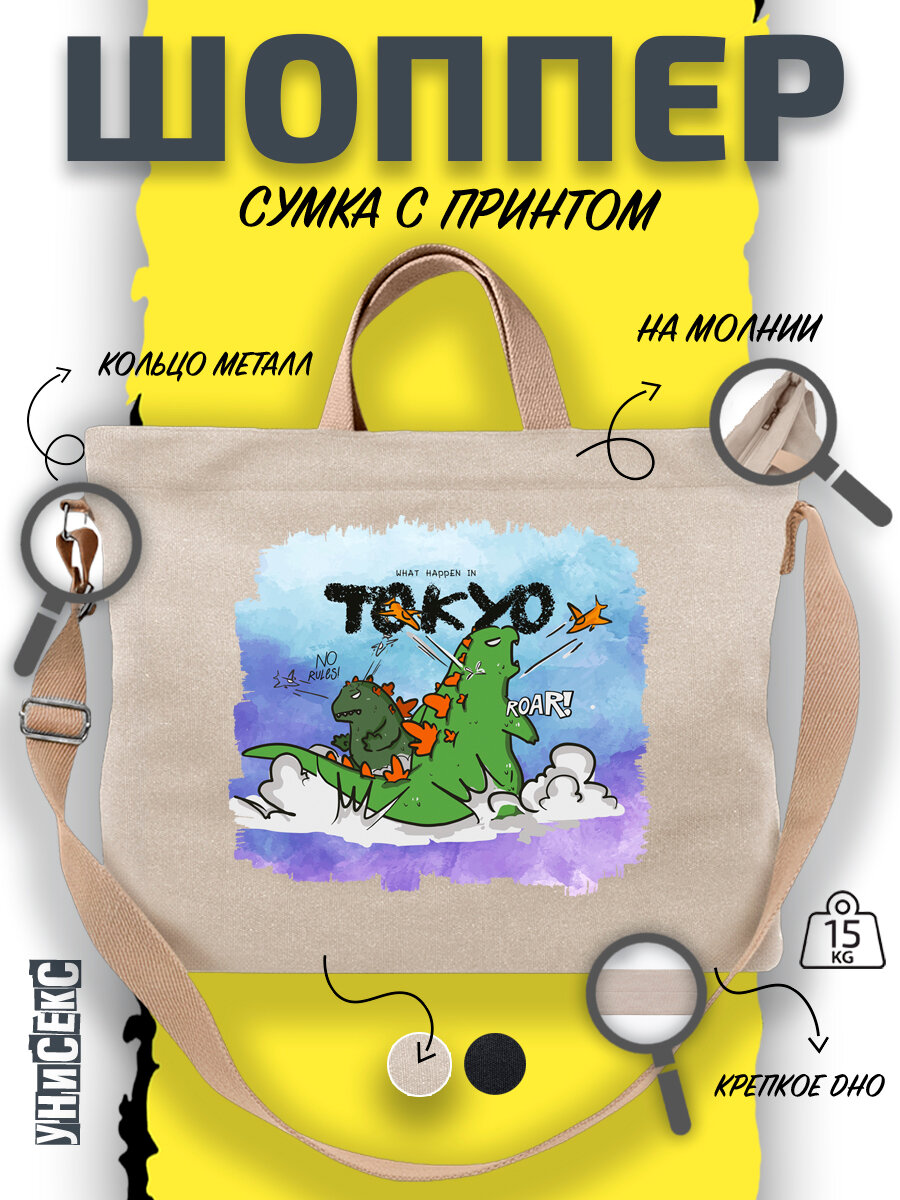 Сумка  шоппер y2k через плечо с динозавром Токио