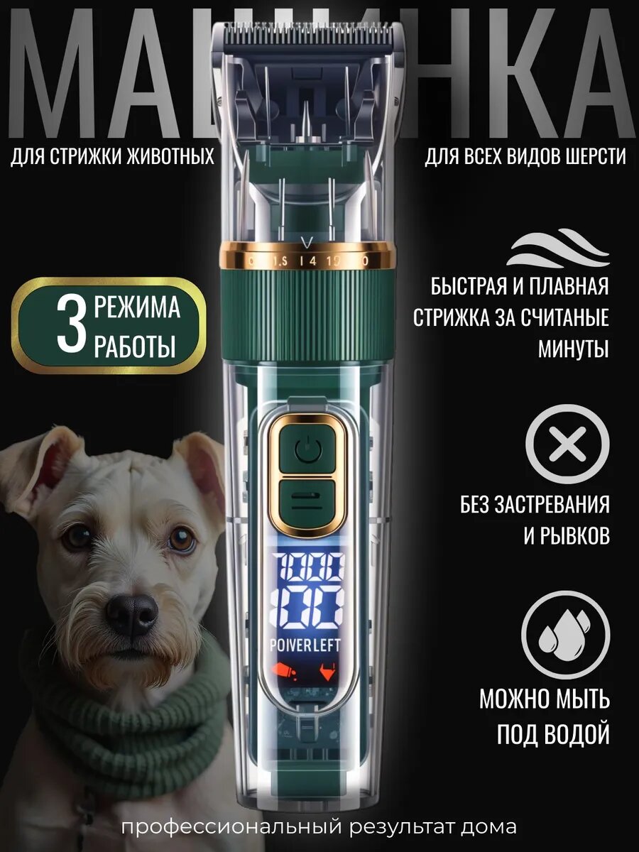 Машинка для стрижки собак и кошек. Триммер для стрижки животных. Груминг.