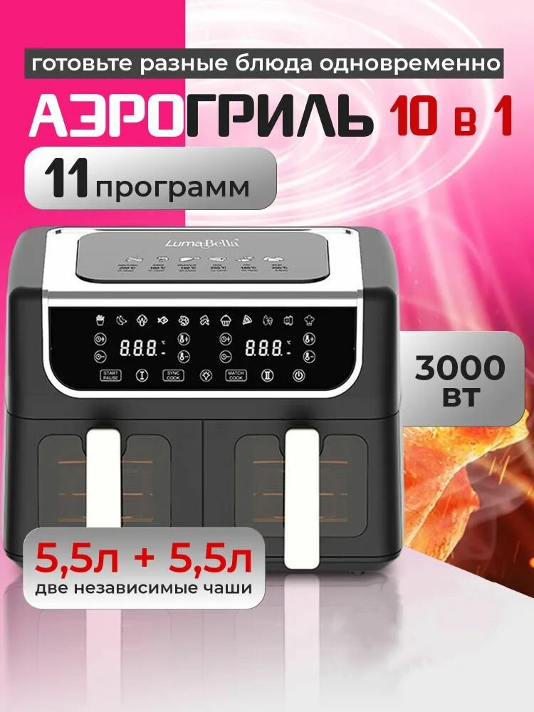 Аэрогриль