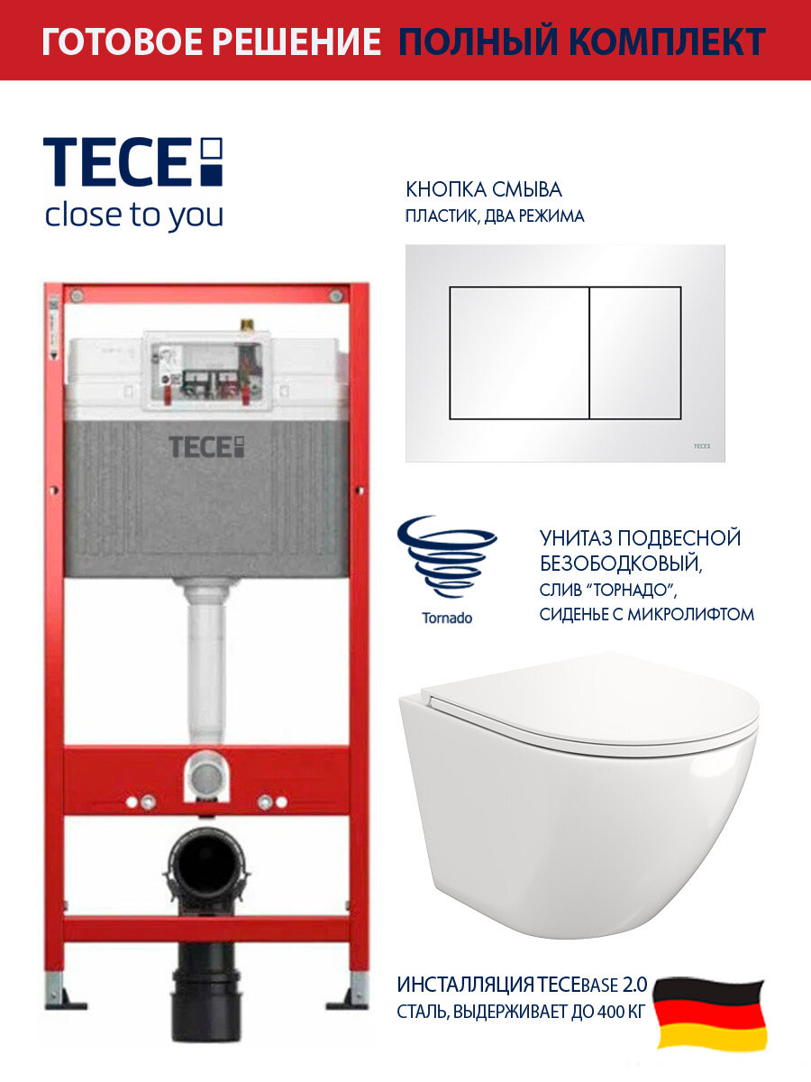 Комплект: Инсталляция TECE base 2.0, панель смыва TECEnow белая + Alentori FLUIRE 110 Vortex (Торнадо) Унитаз подвесной безободковый, быстросъёмное сиденье с микролифтом, белый глян