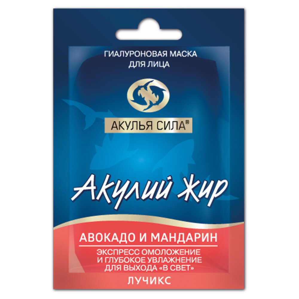 Акулий жир акулья сила авокадо и мандарин гиалуроновая маска для лица саше 10 мл