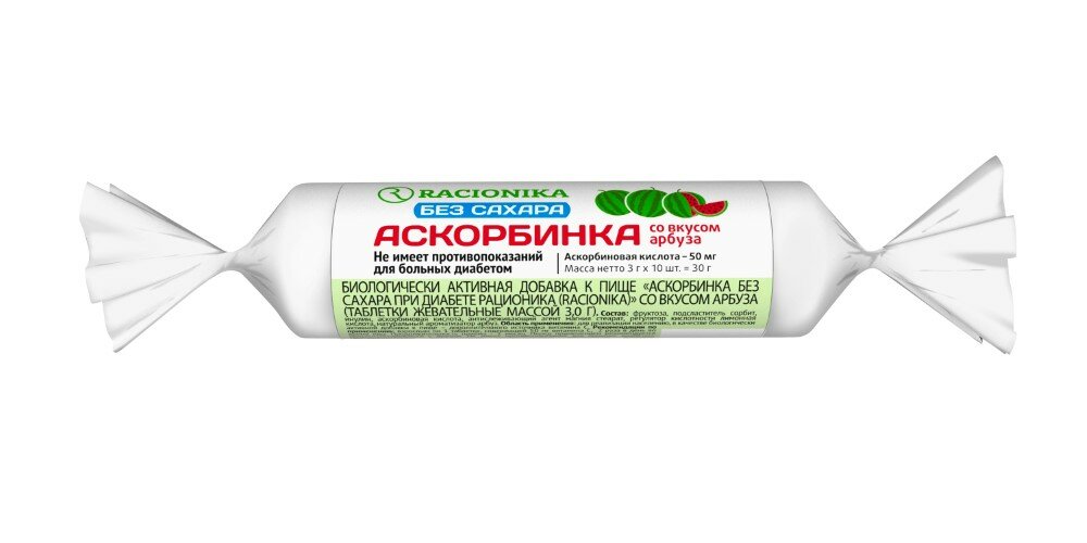 Racionika аскорбинка без сахара при диабете со вкусом арбуза 10 шт. таблетки жевательные массой 3 гр