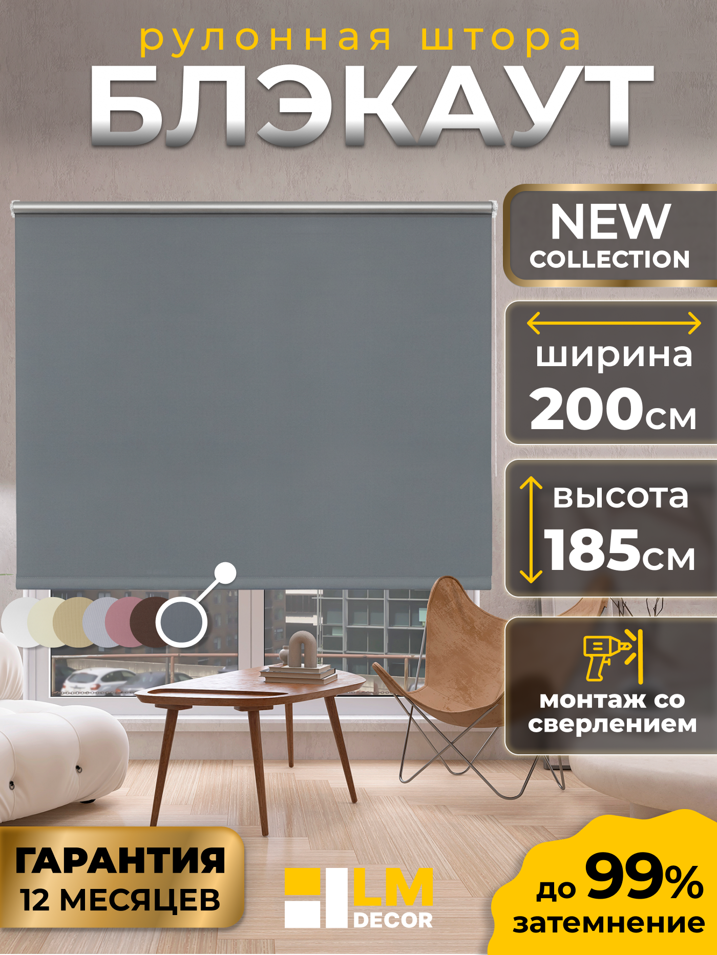 Рулонные шторы Blackout LM DECOR "Симпл" 10 Тёмно - серый 200х185 см