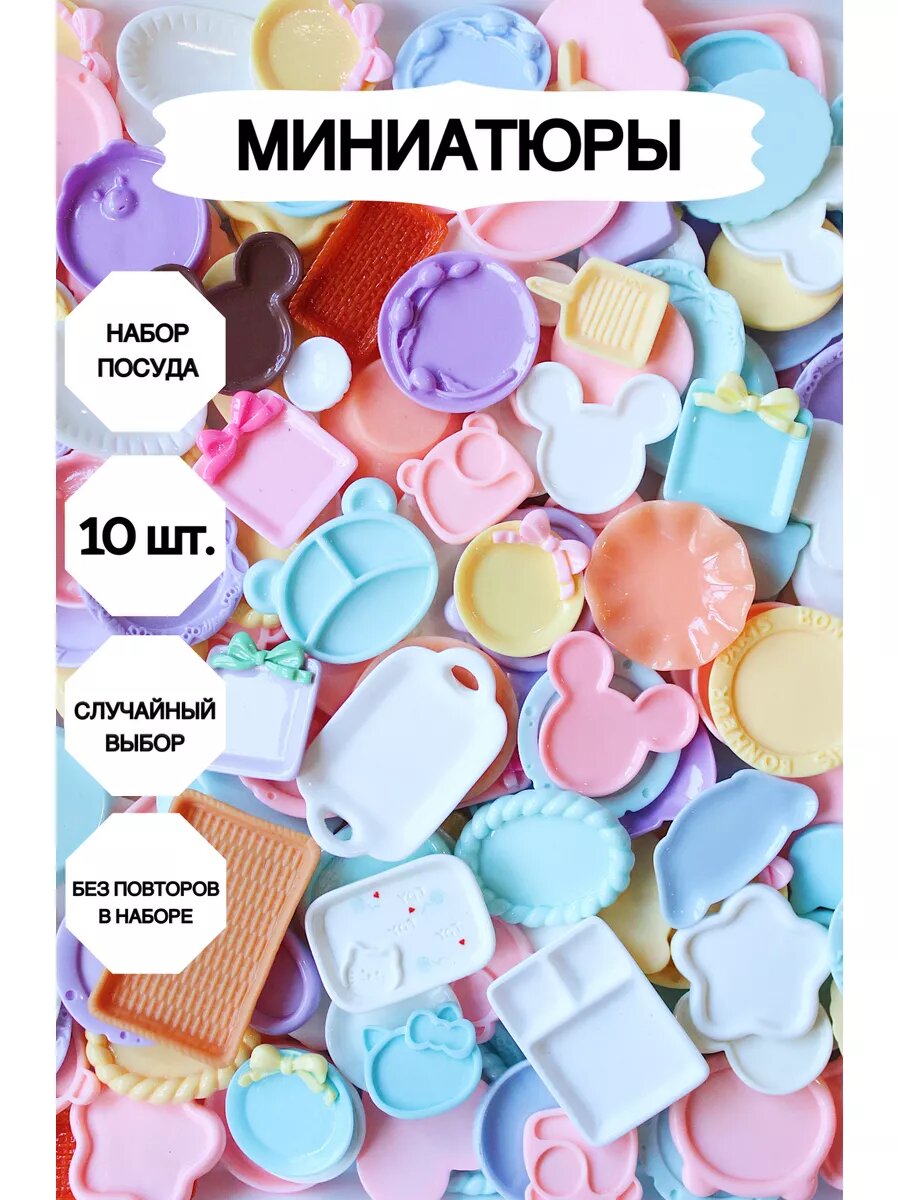 Набор посуды "Миниатюра", для кукол Барби, пластик, 10 фигурок, цвет бабл-гам