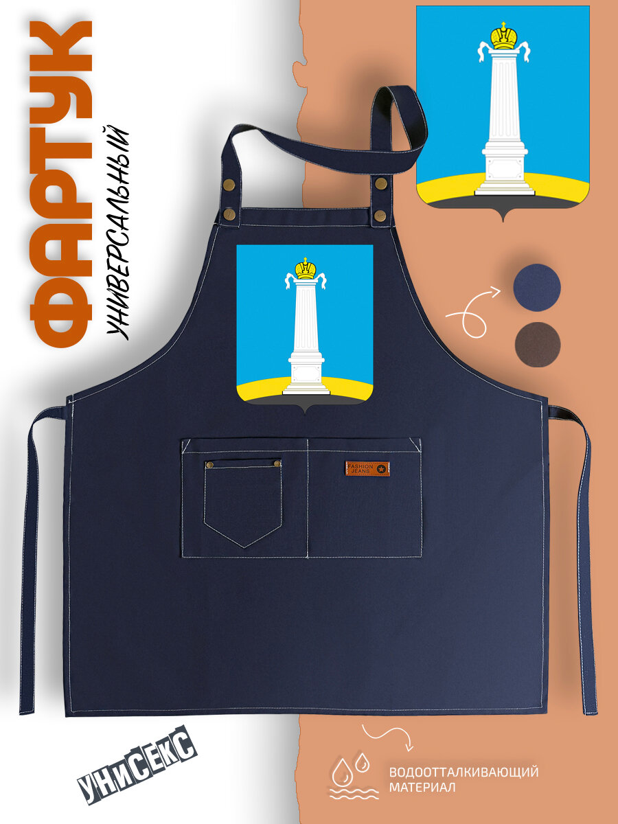 Фартук кухонный герб города Ульяновск универсальный с принтом поварской