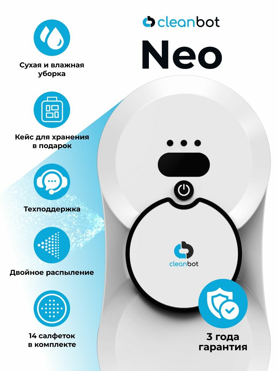 Робот для мойки окон