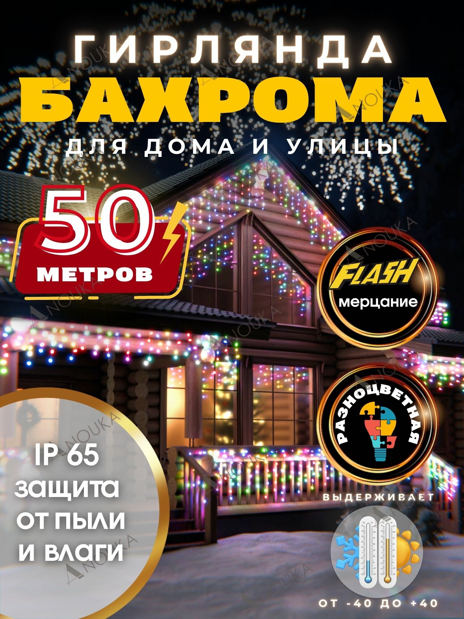 Гирлянда уличная бахрома, электрогирлянда, 50 м, разноцветная