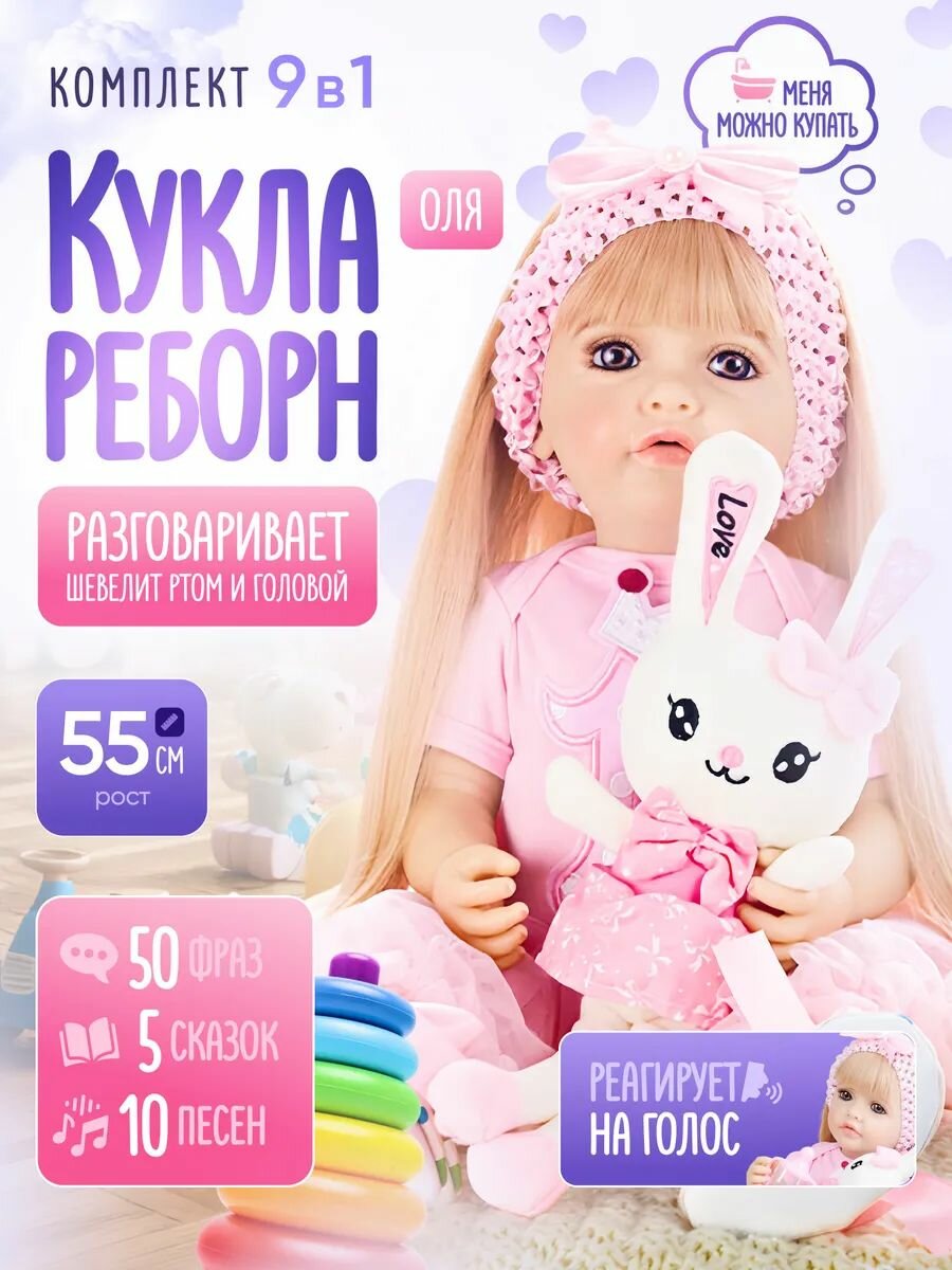 Кукла реборн "Верона" 55см, реалистично, мягкая, интерактивная