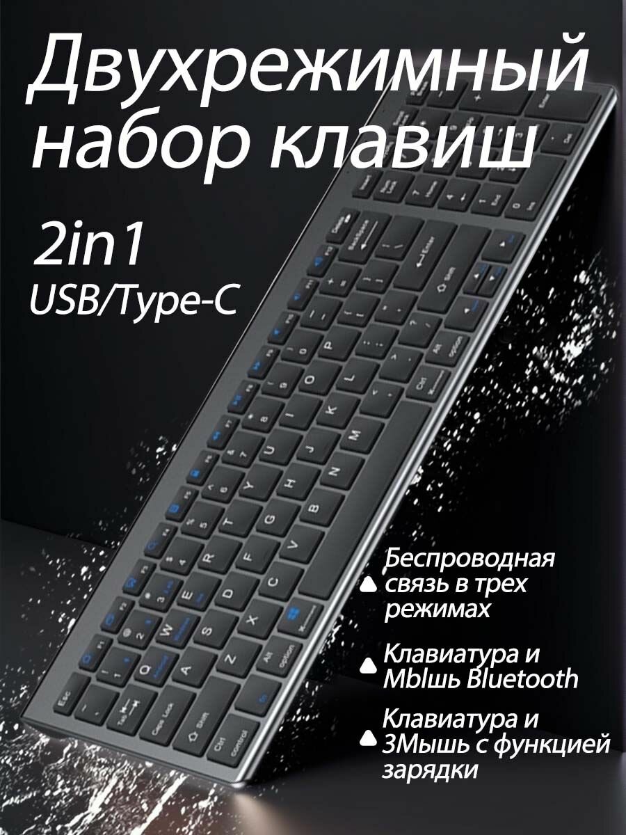 Беспроводная клавиатура и мышь с зарядкой, Bluetooth и радио-модуль 2.4 ГГц, совместимость с iMac, iPad, ноутбуками, ПК