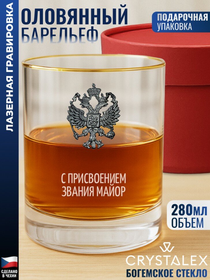 Стакан для виски "С присвоением звания майор"