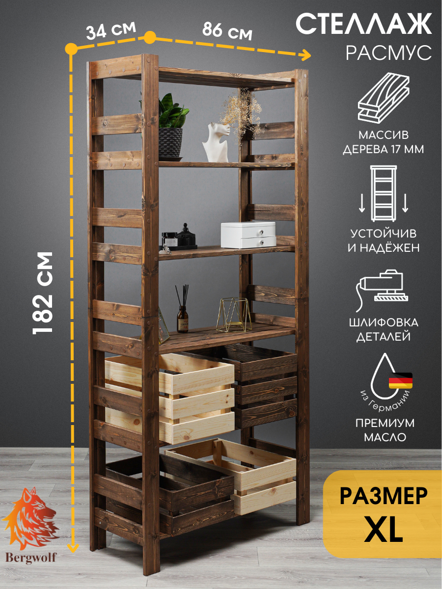 Стеллаж деревянный Bergwolf, напольный, повышенная прочность, 182х86х34 см, 6 полок, до 300 кг, покрыт маслом, венге