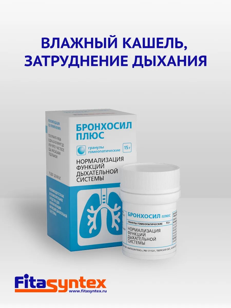 Бронхосил плюс, гранулы 15 гр, для нормализации функций дыхания
