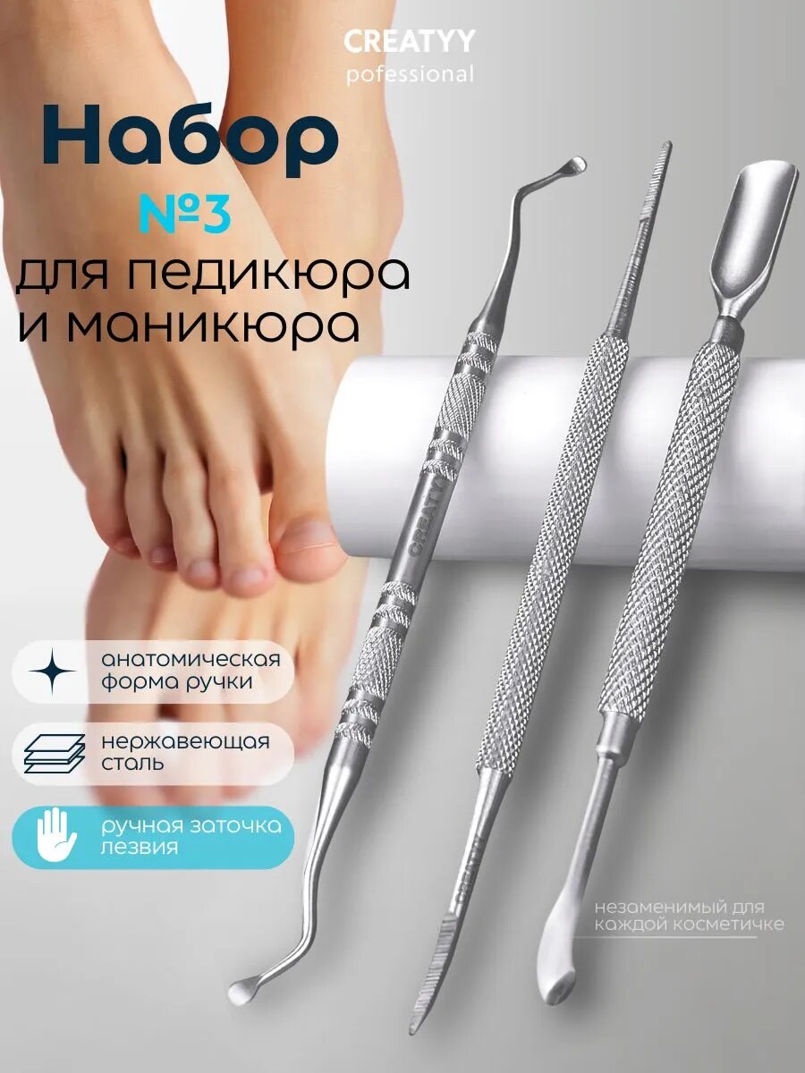 Набор для маникюра и педикюра: пушер, кюретка, пилка