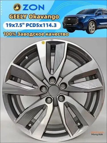 Geely GEELY Okavango Колесный диск 19x7.5" PCD5х114.3 ET38 D60 Колесный диск 19x7.5" PCD5х114.3 ET38 D60