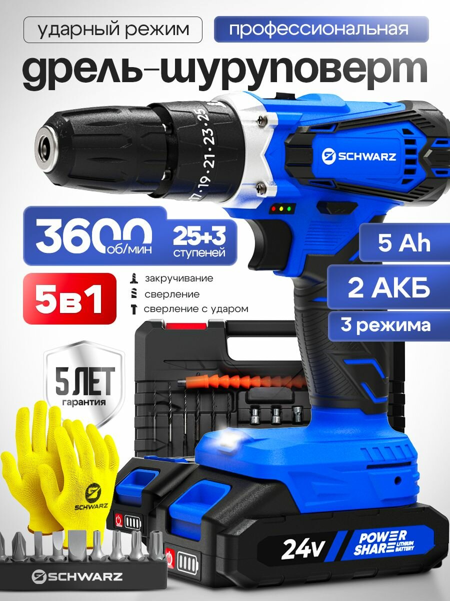 Дрель-шуруповерт аккумуляторная Schwarz 2 АКБ 75НМ, 3600 об/мин, 24В, 5 Ач