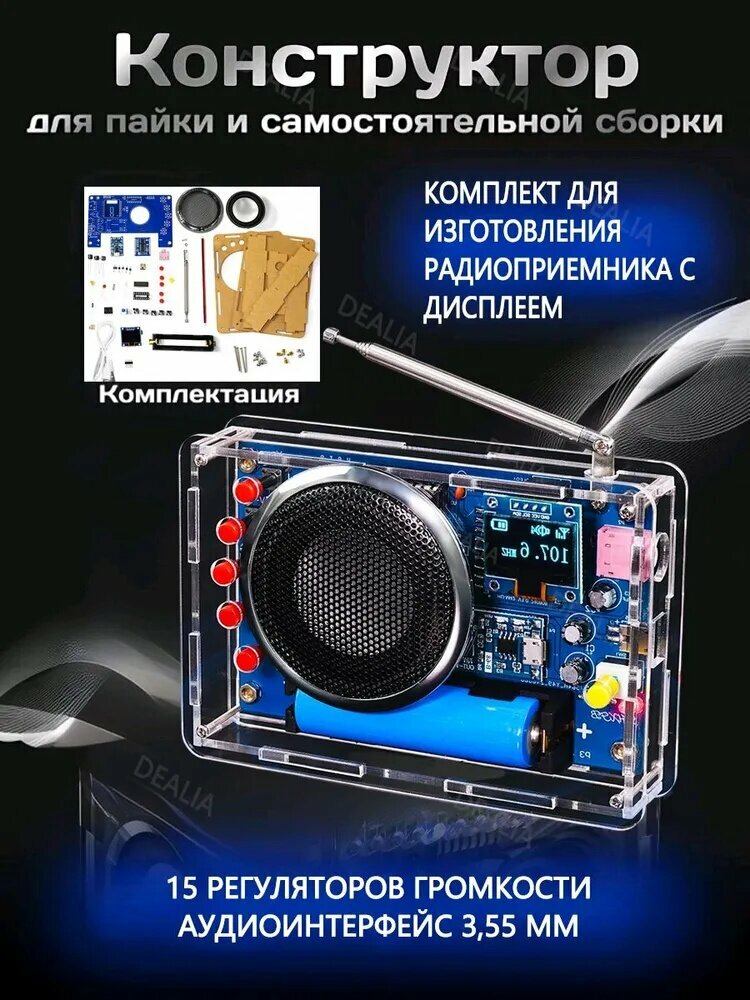 Комплект для сборки радиоприемника с OLED-дисплеем своими руками