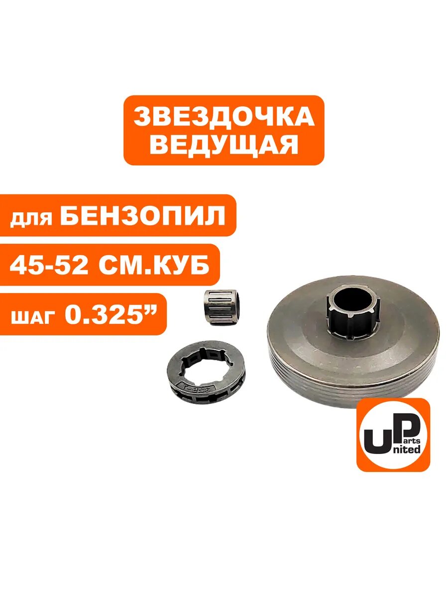 Чашка сцепления 0.325-7 для бензопил 45,52 куб. см. (Китай)