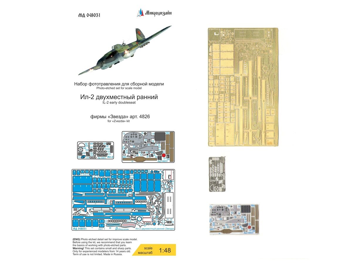 048031 Фототравление Микродизайн Ил-2 двухместный ранний (Звезда) цветные приборные доски (1:48)
