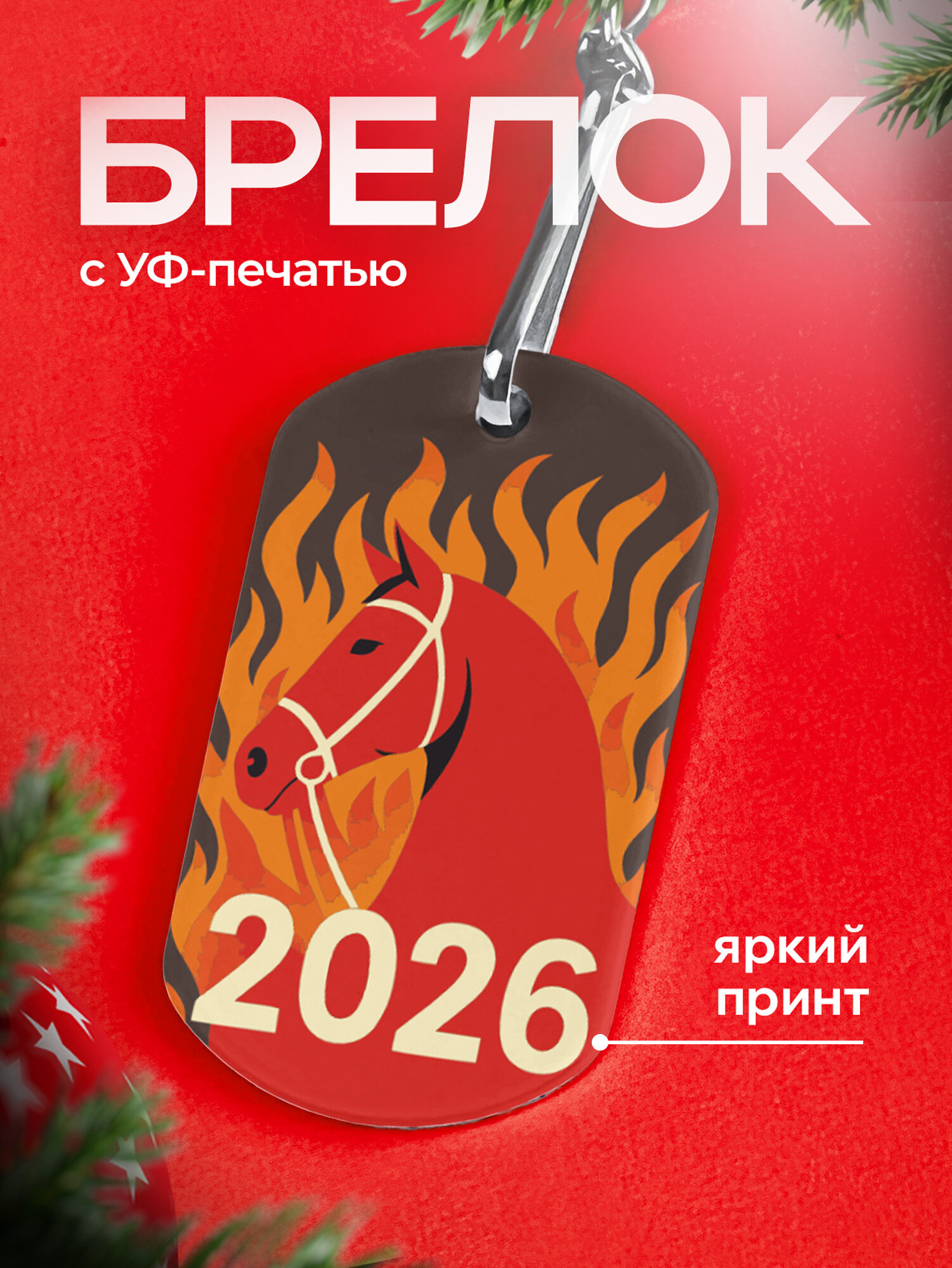 Брелок