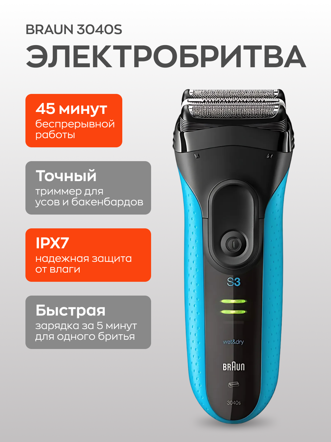 Электробритва Braun Series 3 3040S, сеточная, голубая, влажная/сухая, с триммером, версия CN