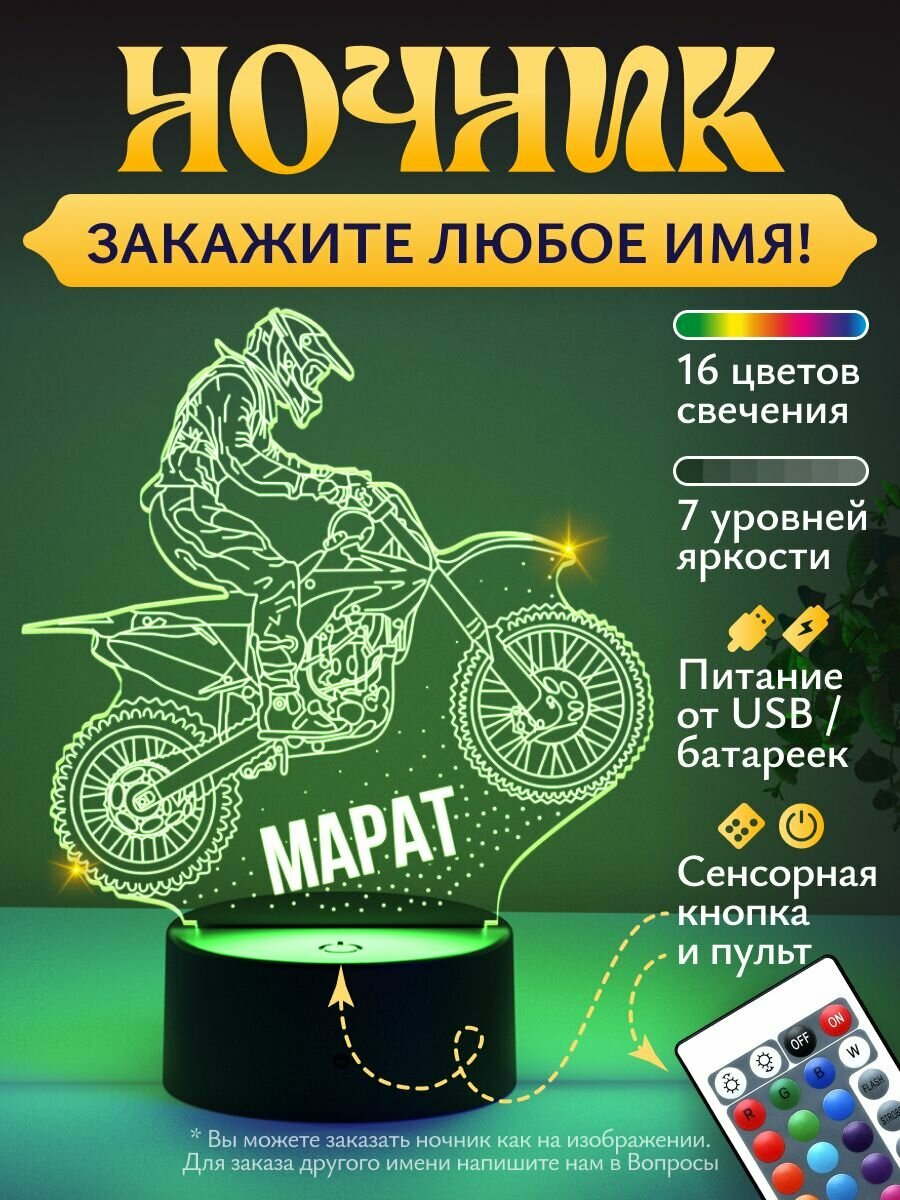 Ночник Марат мотокросс эндуро