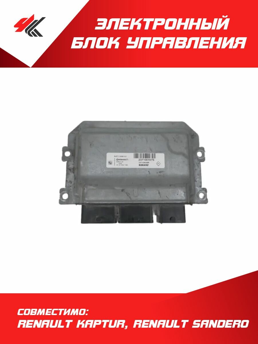Электронный блок управления рено каптур, рено сандеро (ДВС 120) / Renault