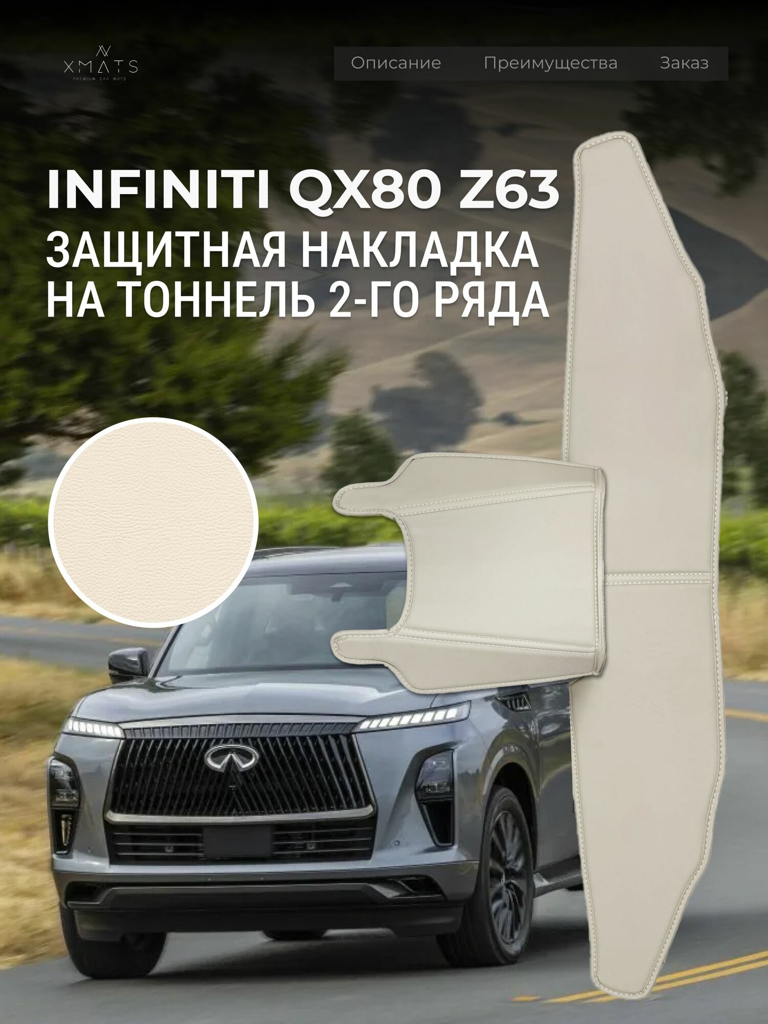 Защита на тоннель + Защита на ковролин заднего сиденья Infiniti QX80 Z63 (2 п-е. 03.2024-н. в.) / Накладка на ковролин заднего ряда Инфинити 80 / Коврик в салон QX80 Z63