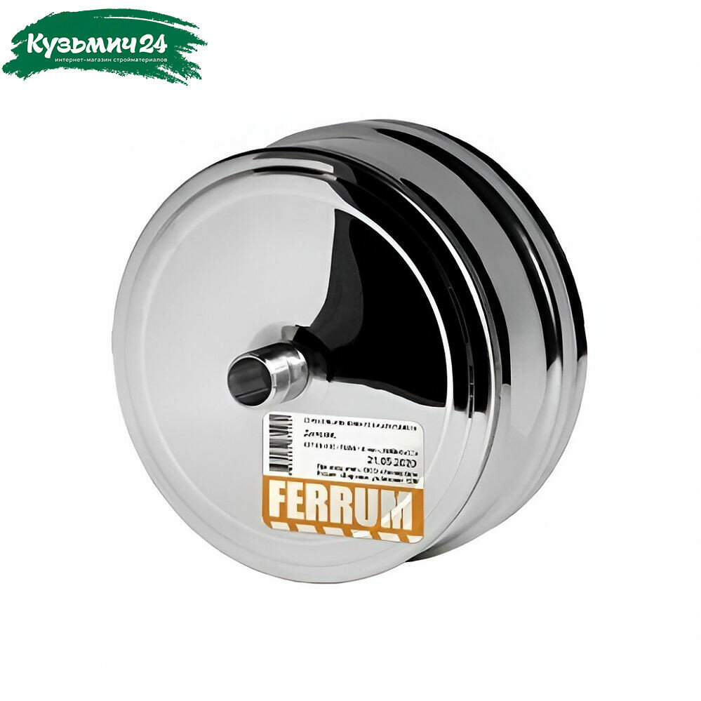 Конденсатоотвод Ferrum, внешний, нержавеющая сталь 0.5 мм, d 197 мм, 1 шт