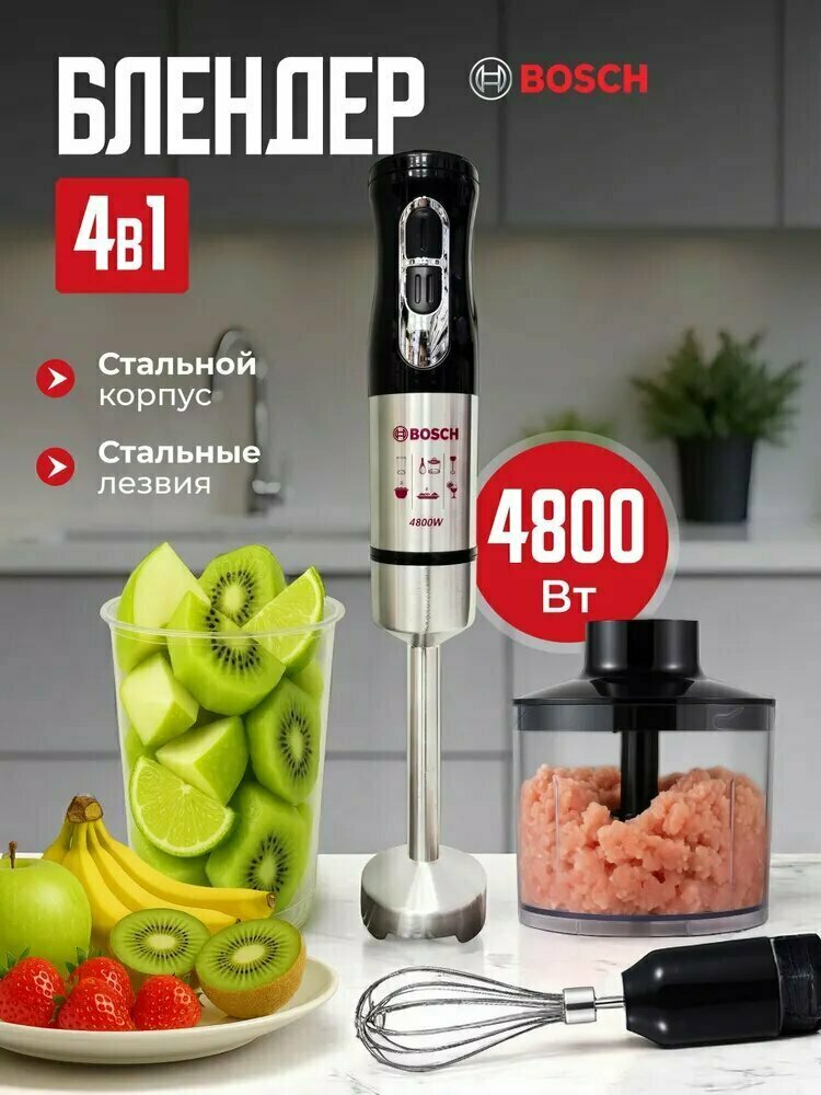 Блендер Bosch, погружной, 4800Вт, 2 скорости, черный/серый металлик