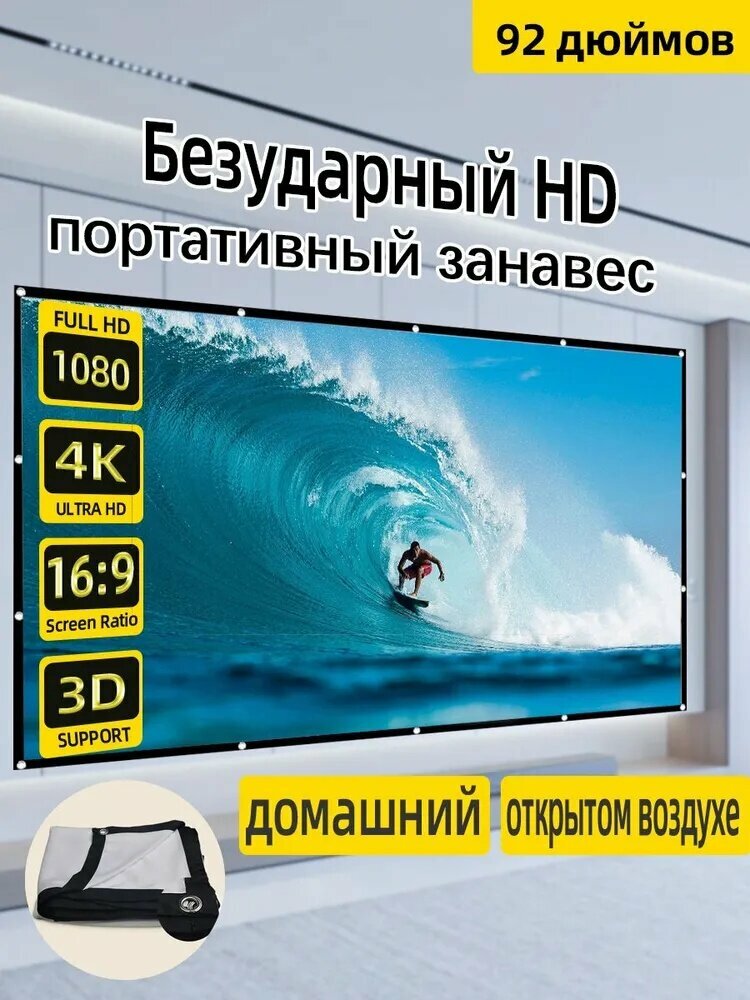 Экран для проектора, белый