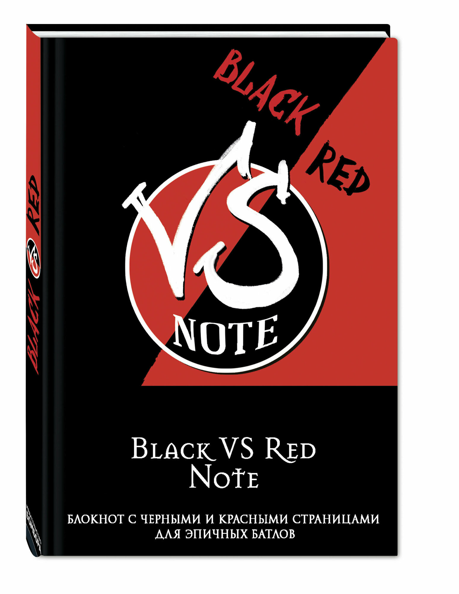 Black VS Red Note. Блокнот для эпичных батлов