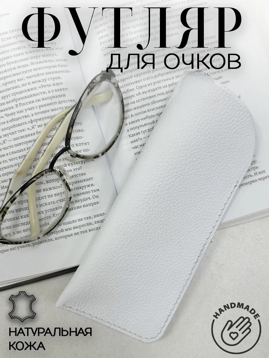 Футляр для очков женский тонкий стильный мягкий кожаный