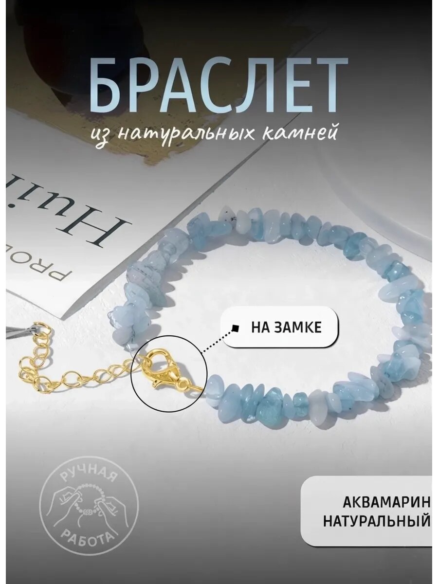 Плетеный браслет, аквамарин