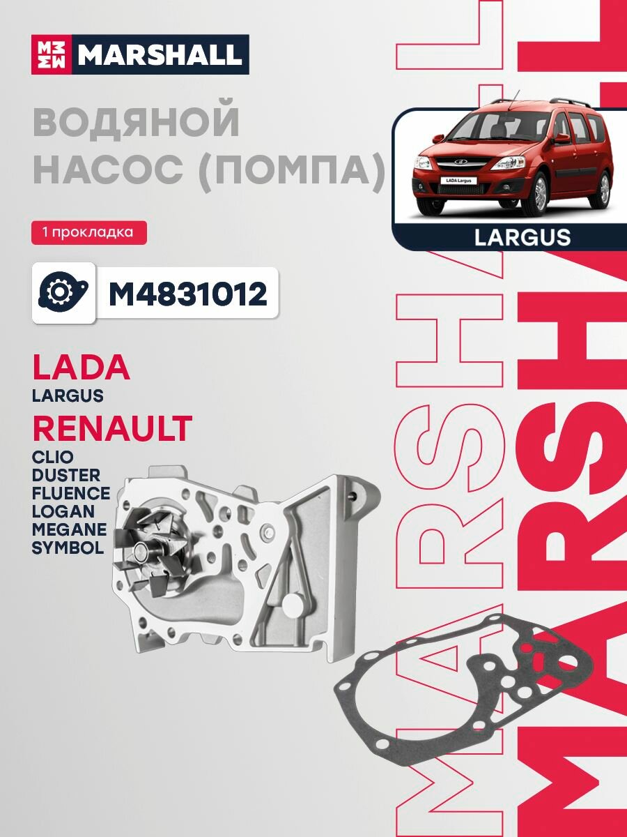 Водяной насос (помпа) LADA Лада ВАЗ Largus Ларгус, Nissan Ниссан Almera Альмера, Terrano Террано, Renault Рено Duster Дастер, Fluence Флюенс, Logan Логан, Megane Меган, Sandero Сандеро 210105707R