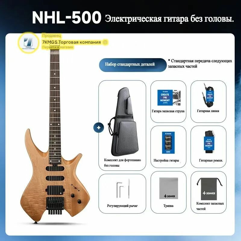 Donner NHL-500 Электрогитара без головы