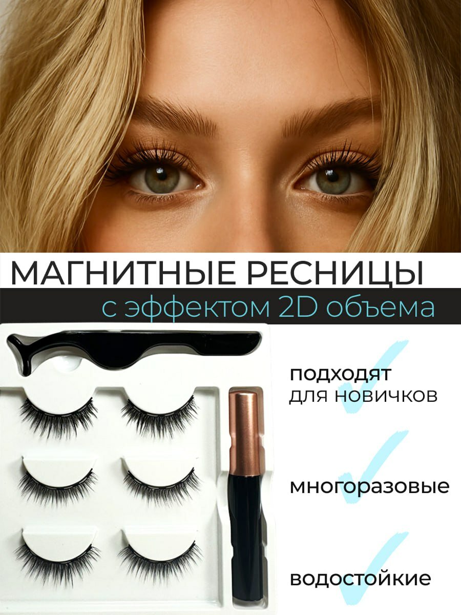 Магнитные ресницы, набор многоразовых ресниц GreenAurum, 3 пары