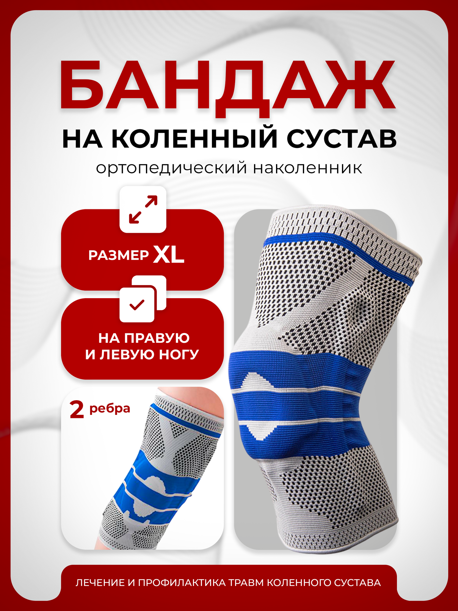 Наколенник ортопедический, размер XL, бандаж на коленный сустав, суппорт колена Lian Beauty Accessories