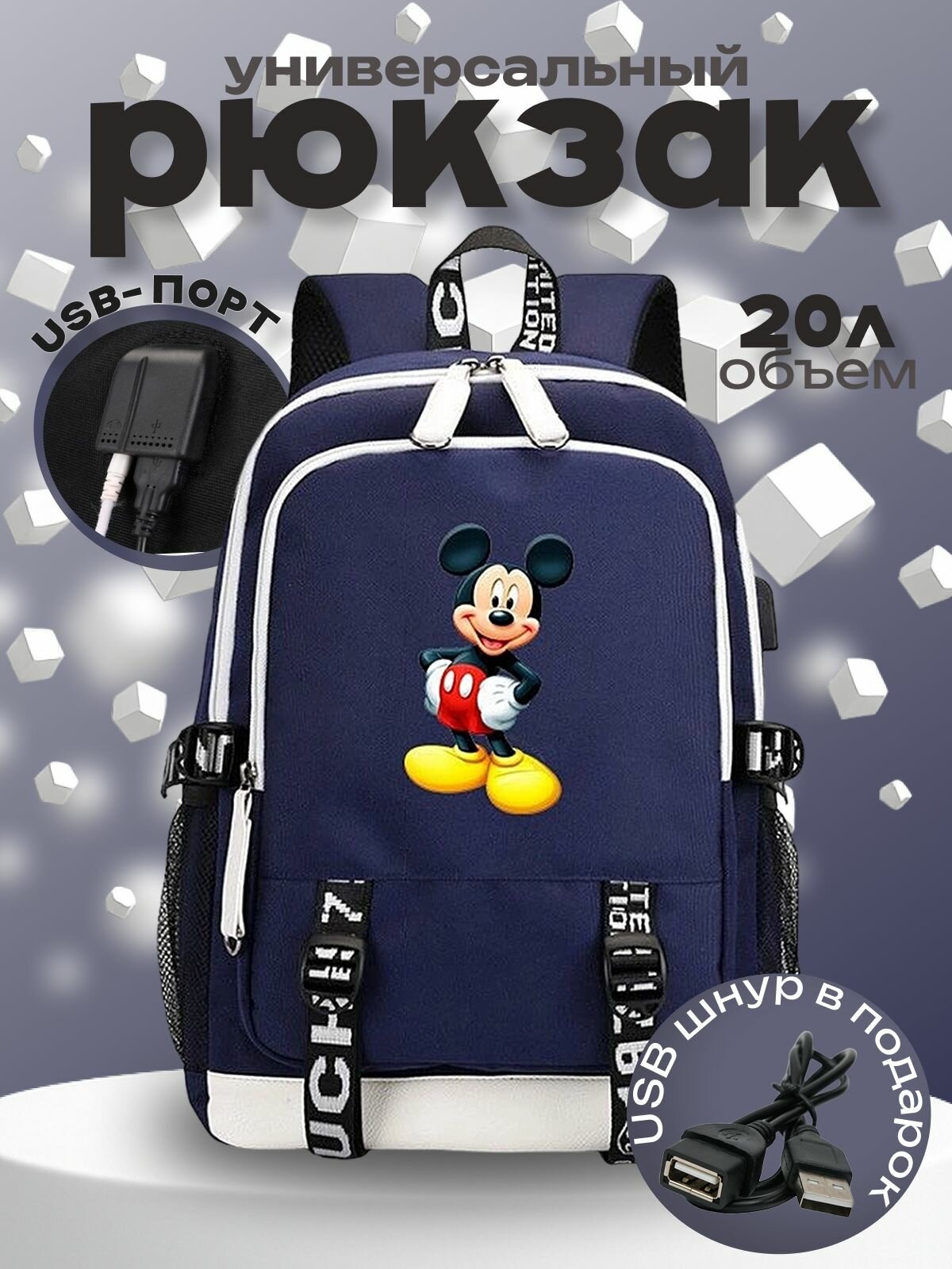Рюкзак Микки Маус (Mickey Mouse) синий с USB-портом №2