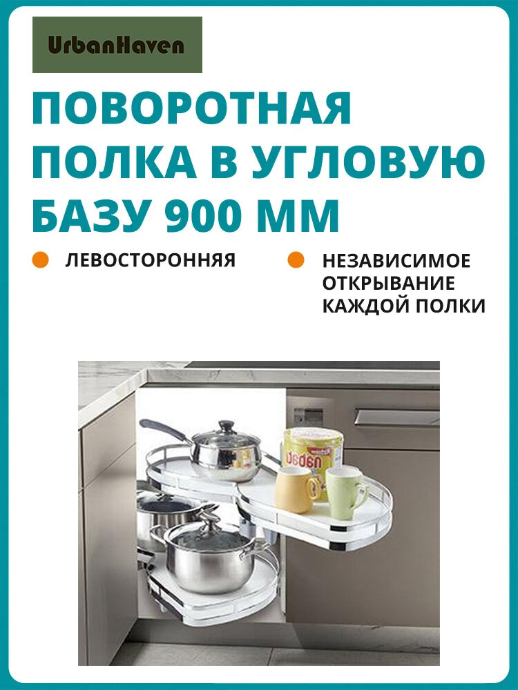 Выдвижная корзина для кухонного шкафа угловая, модуль 900 мм, 2 слоя