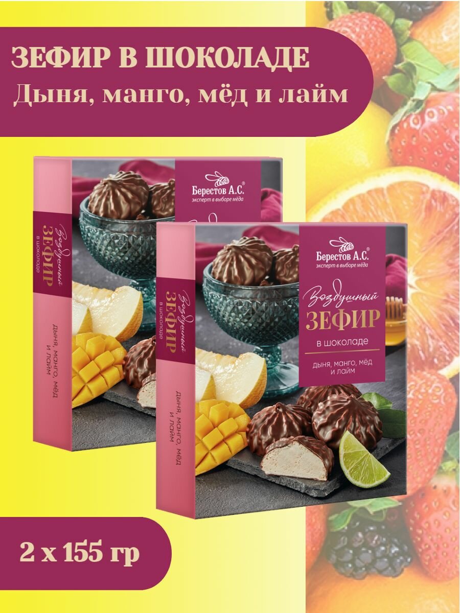 Зефир в шоколаде "Дыня, манго мёд и лайм"